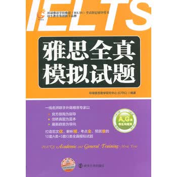 雅思全真模拟试题【正版图书】