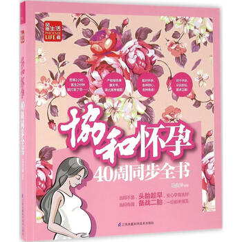 协和怀孕40周同步全书