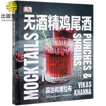 无酒精鸡尾酒(宾治和席拉布)(精)