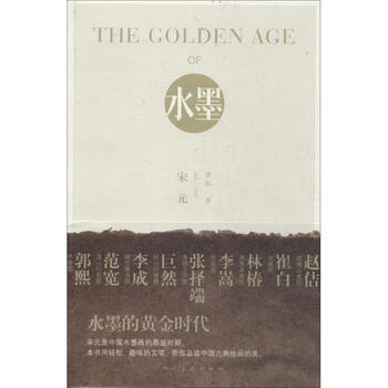 THE GOLDEN AGE OF水墨 德珈 作 书籍