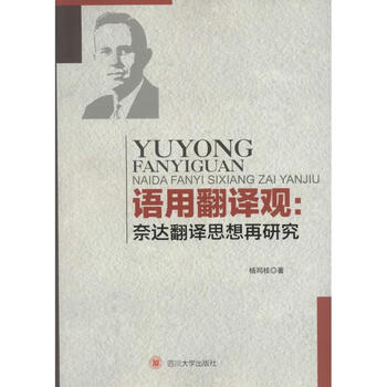 语用翻译观