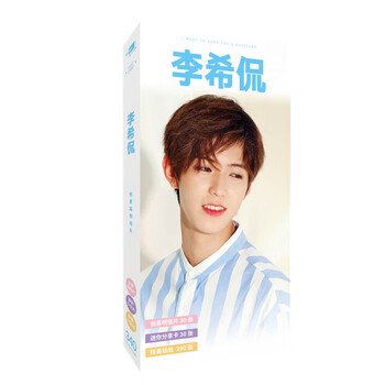 张新成郭麒麟李希侃明信片周边应援书签手环礼品大礼盒 李希侃明信片(封面随机)