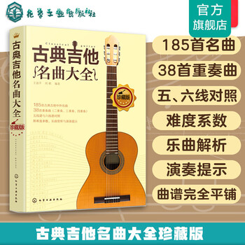 古典吉他名曲大全