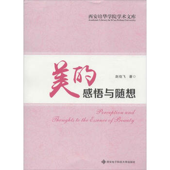 美的感悟与随想