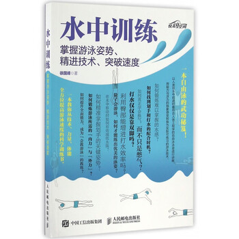 水中训练(掌握游泳姿势精进技术突破速度)