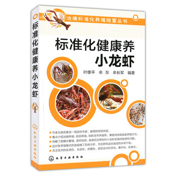 标准化健康养小龙虾