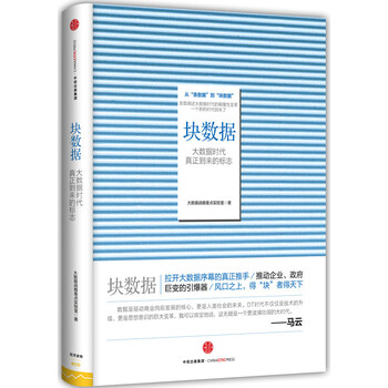 块数据【正版图书，售后无忧】