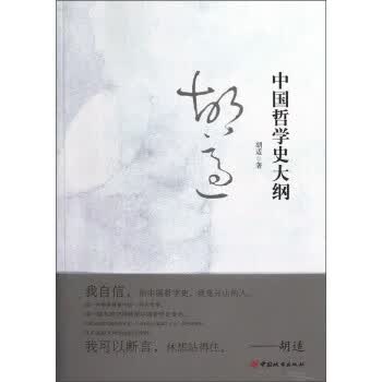中国哲学史大纲