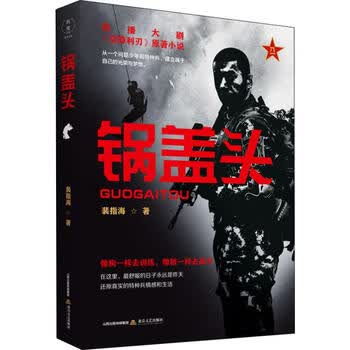 锅盖头 裴指海  书籍