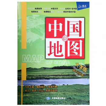 中国知识地图 2021全新版大字版 1.1米*0.76米 中国地图 大幅面 防水耐折 学 办