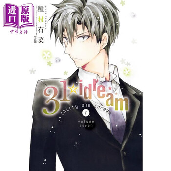 漫画 31 idream 7 种村有菜 台版漫画书 长鸿
