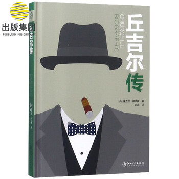 丘吉尔传(精)