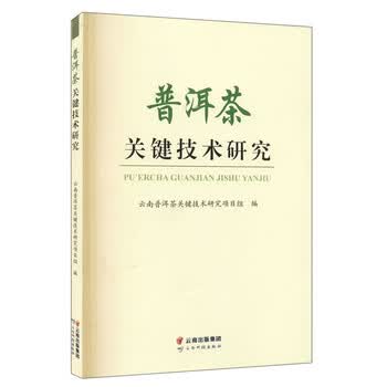 【可选单本】普洱茶书籍 普洱帝国 +普洱茶记+普洱藏茶+普洱茶的七堂课+普洱熟茶 邓时海等著 茶文化茶知识 普洱茶关键技术研究