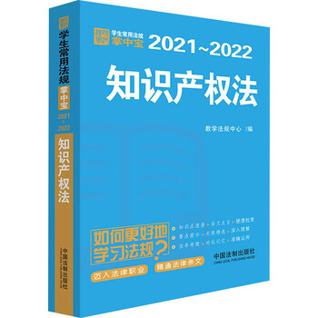 知识产权法 教学法规中心 编 书籍
