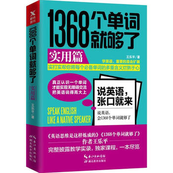 1368个单词就够了实用篇