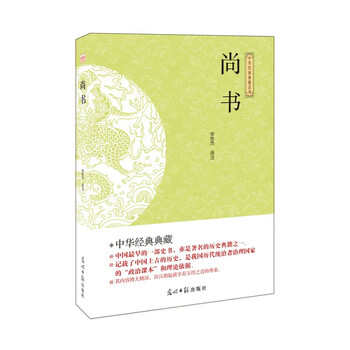 正版 【塑封】国学点校本---尚书 9787511263162