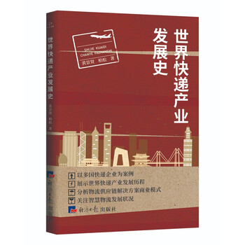 世界快递产业发展史