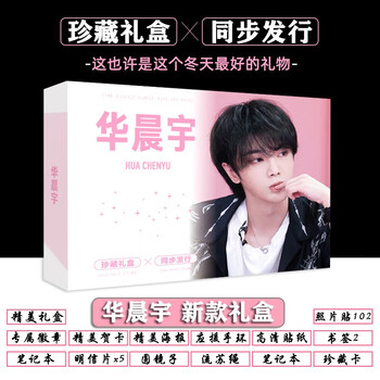 时代少年团肖战王一博任嘉伦r1se蔡徐坤tnt盲盒明信片书签贴纸海报签名照片手环卡贴明星周礼盒边者自 华晨宇珍藏礼盒新款