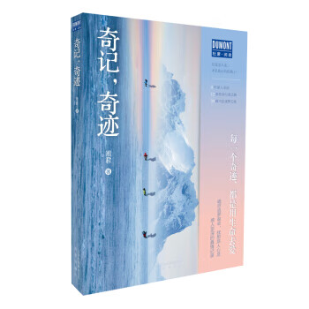 奇记,奇迹湘君北京出版社