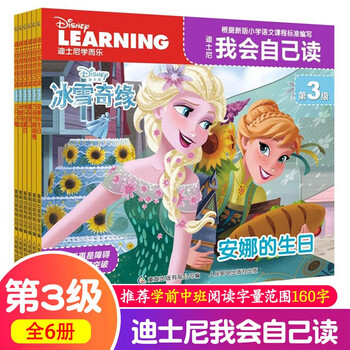 【系列自选】迪士尼我会自己读 第1-8级全套48册拼音认读故事3-4岁宝宝幼儿园迪斯尼书籍识字书 幼儿认字冰雪奇缘自然拼读训练绘本故事 第3级（套装6册）