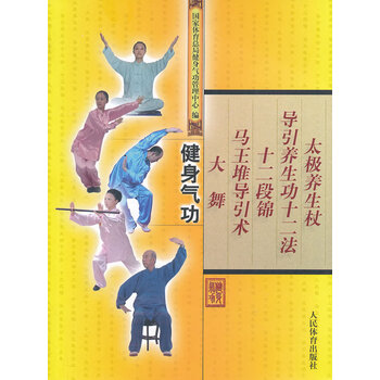 健身气功【正版图书】