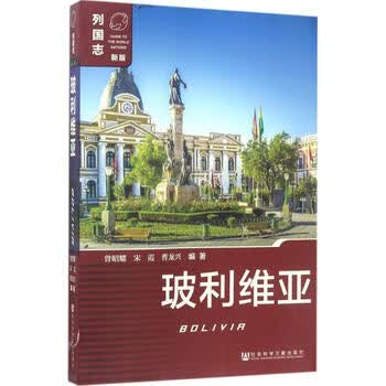 玻利维亚