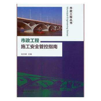 市政工程施工管控指南建筑  图书