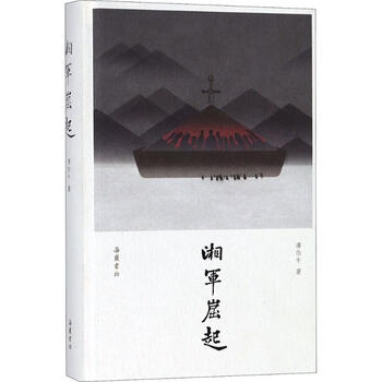 湘军崛起