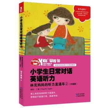包邮：林克听力直通车2 升级版外语学习  图书