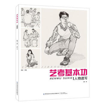 包邮：艺考：人物速写 艺术   图书