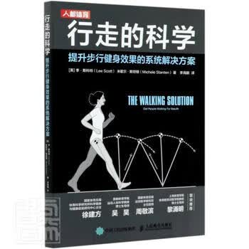 行走的科学(提升步行健身效果的系统解决方案)李·斯科特米歇尔·顿运动/健身9787115548412