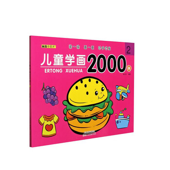 小树丫儿童学画2000例②  杨合奇 编 天津人民美术出版社 新华书店正版图书