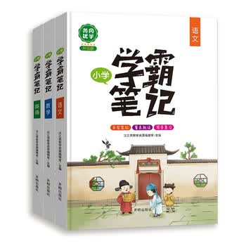 小学学霸笔记 语文+数学+英语 一二三四五六年级 全套知识大全小升初总复习资料