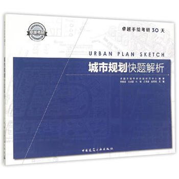 城市规划快题解析