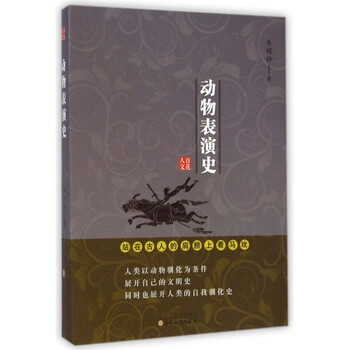 动物表演史