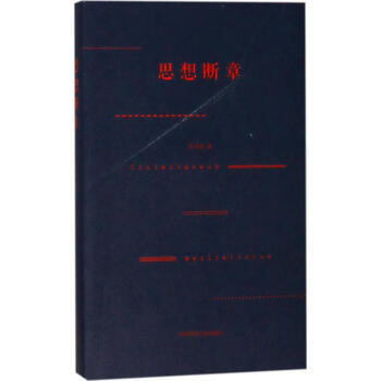 思想断章 李雪涛  书籍