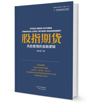股指期货:风险管理的