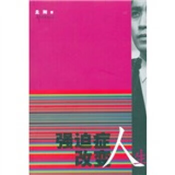 强迫症改人生【2006年】29