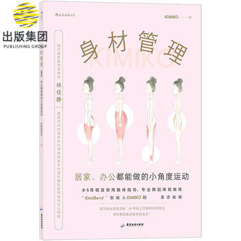 身材管理(居家办公都能做的小角度运动)