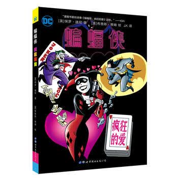 蝙蝠侠:疯狂的爱