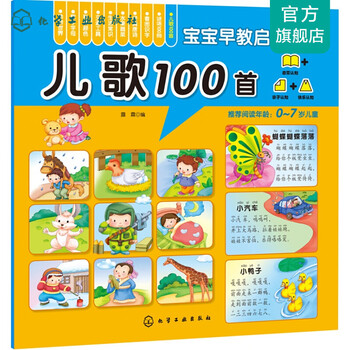 宝宝早教启蒙全书--儿歌100首