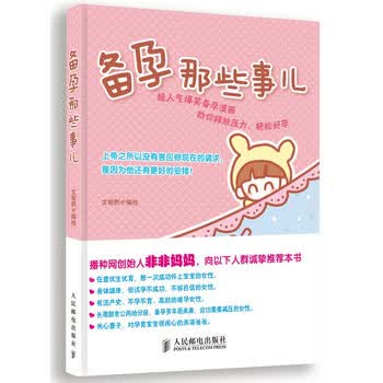 备孕那些事儿 【正版书】