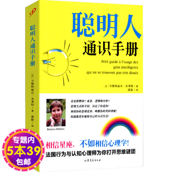 【包邮】聪明人通识手册