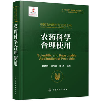 包邮：农药科学合理使用 农业/林业   图书