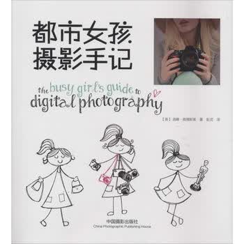 都市女孩摄影手记