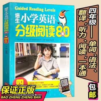 培生幼儿阅读启蒙儿童英语分级阅读80篇三四五六年级英语小学生英语阅读理解100篇绘本少儿英语图书籍 小学四年级