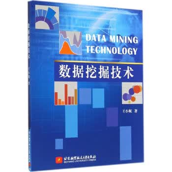 数据挖掘技术