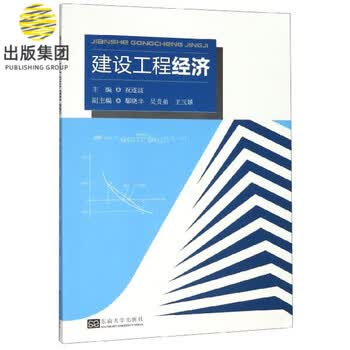 建设工程经济