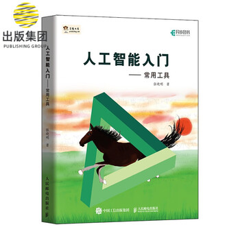 人工智能入门 常用工具