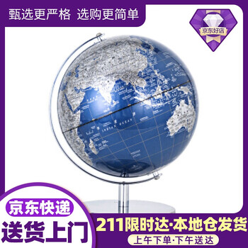 博目 25cm蓝色金属地球仪办公用品 教学用品 创意礼品 办公书房装饰 北京博目地图制品有限公司 测